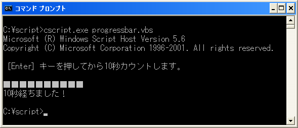 第11回 WScriptオブジェクトを利用する（2）：基礎解説 演習方式で身につけるチェック式WSH超入門（2/5 ページ） - ＠IT