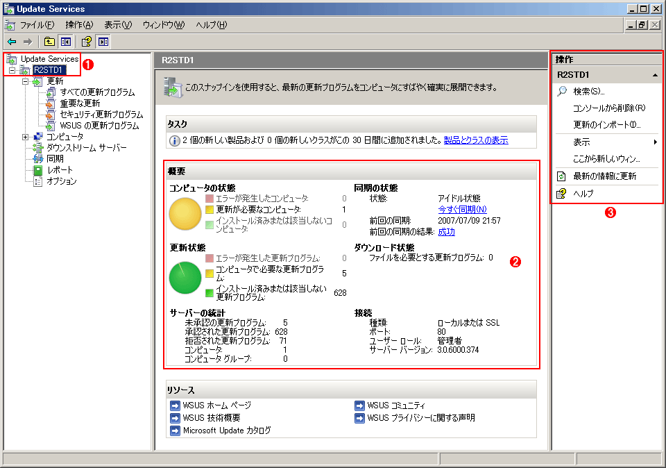これから始めるWSUS 3.0入門（後編）：パッチ管理ツール「WSUS 3.0」の導入（1/4 ページ） - ＠IT