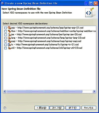 Eclipseプラグイン Spring IDEを使ってみよう：Spring 2.0時代の開発スタイル（1）（2/3 ページ） - ＠IT