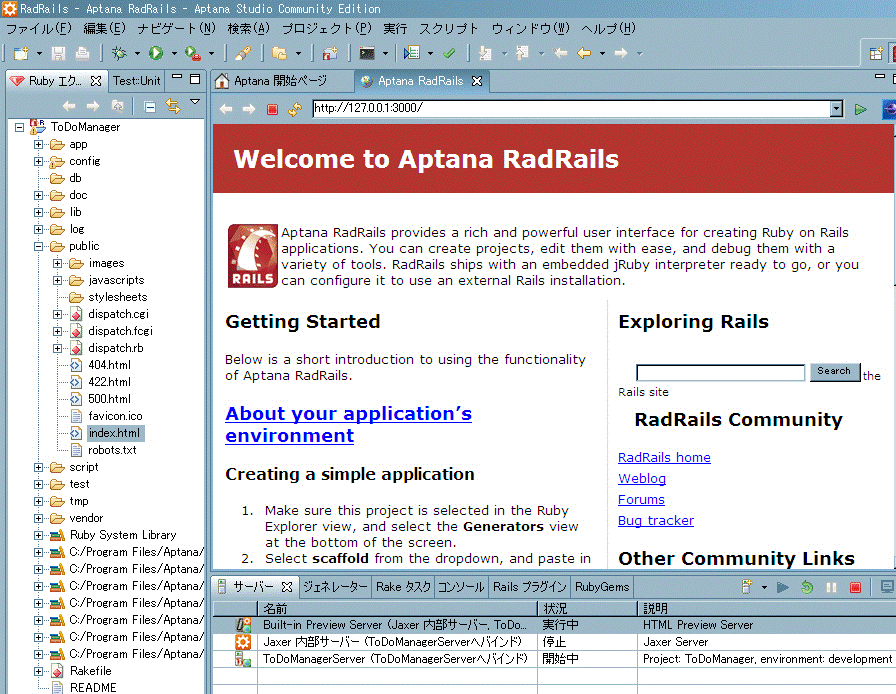 Aptana RadRailsで始める JRuby on Rails超入門：実用レベルに達したJRubyを体感してみよう（前編）（3/3 ページ） - ＠IT