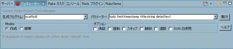Aptana RadRailsで始める JRuby on Rails超入門：実用レベルに達したJRubyを体感してみよう（前編）（3/3 ページ） - ＠IT