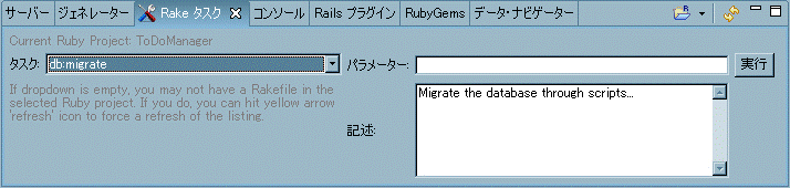 Aptana RadRailsで始める JRuby on Rails超入門：実用レベルに達したJRubyを体感してみよう（前編）（3/3 ページ） - ＠IT