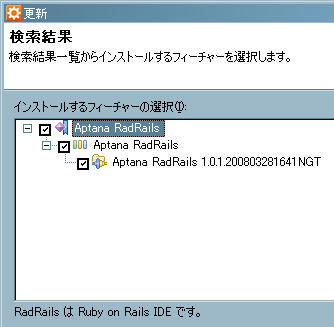 Aptana RadRailsで始める JRuby on Rails超入門：実用レベルに達したJRubyを体感してみよう（前編）（2/3 ページ） - ＠IT