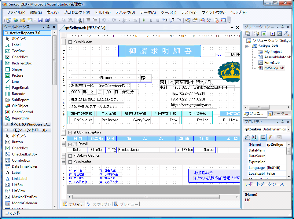 帳票作成ツール「ActiveReports .for NET 3.0J」を使う：連載：VBで実践！ 外部コンポーネント活用術（2/4 ページ） - ＠IT