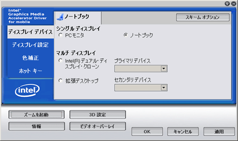 ノートPCでデュアルディスプレイの表示設定を変更する：Tech TIPS - ＠IT