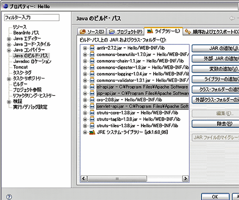 Strutsの常識を知り、EclipseとTomcatの環境構築：Webアプリの常識をJSPとStrutsで身につける（2）（3/4 ページ） - ＠IT