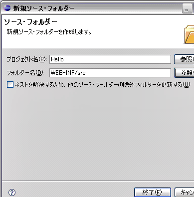 Strutsの常識を知り、EclipseとTomcatの環境構築：Webアプリの常識をJSPとStrutsで身につける（2）（4/4 ページ） - ＠IT