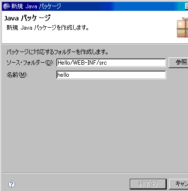 Strutsの常識を知り、EclipseとTomcatの環境構築：Webアプリの常識をJSPとStrutsで身につける（2）（4/4 ページ） - ＠IT