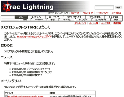Trac Lightningで始めるチケット式開発「電撃」入門：ユカイ、ツーカイ、カイハツ環境！（1）（1/4 ページ） - ＠IT
