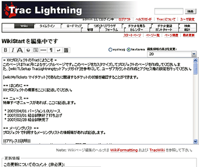 Trac Lightningで始めるチケット式開発「電撃」入門：ユカイ、ツーカイ、カイハツ環境！（1）（4/4 ページ） - ＠IT