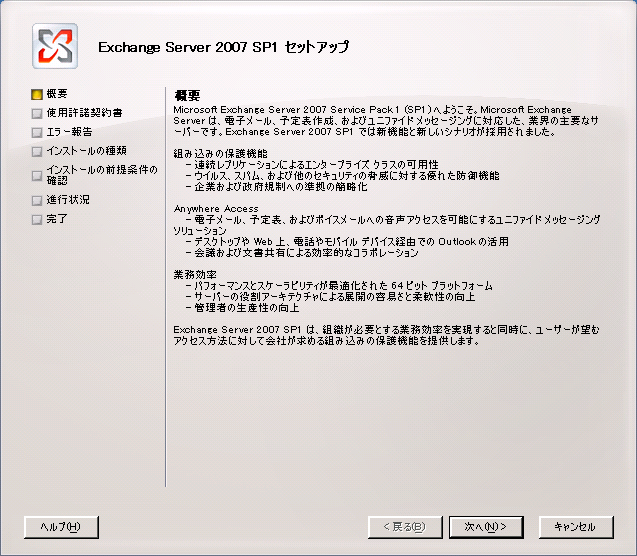 第1回 Exchange Server 2007をインストールする：Exchange Server 2007システム管理入門（3/4 ページ） - ＠IT