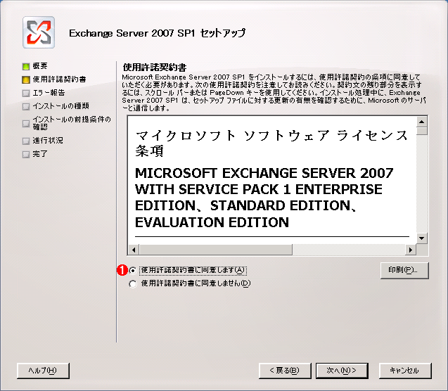 第1回 Exchange Server 2007をインストールする：Exchange Server 2007システム管理入門（3/4 ページ） - ＠IT