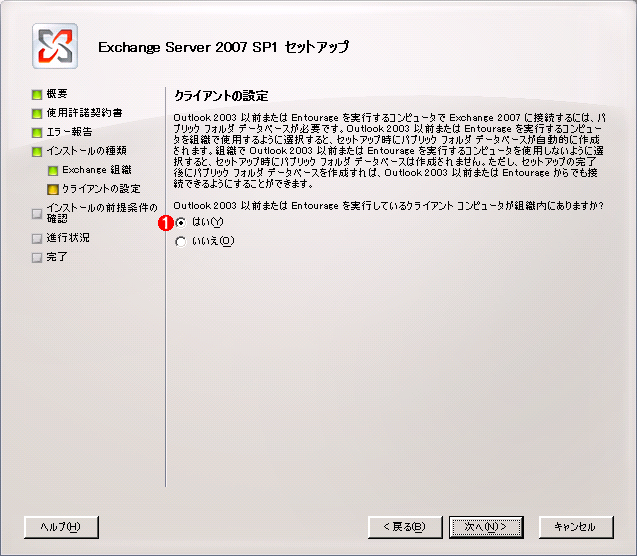 第1回 Exchange Server 2007をインストールする：Exchange Server 2007システム管理入門（4/4 ページ） - ＠IT