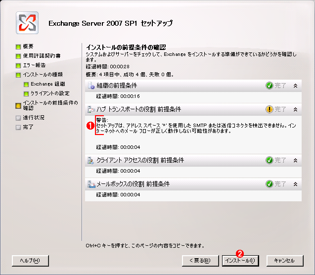 第1回 Exchange Server 2007をインストールする：Exchange Server 2007システム管理入門（4/4 ページ） - ＠IT