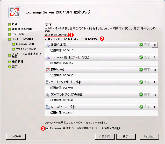 第1回 Exchange Server 2007をインストールする：Exchange Server 2007システム管理入門（4/4 ページ） - ＠IT