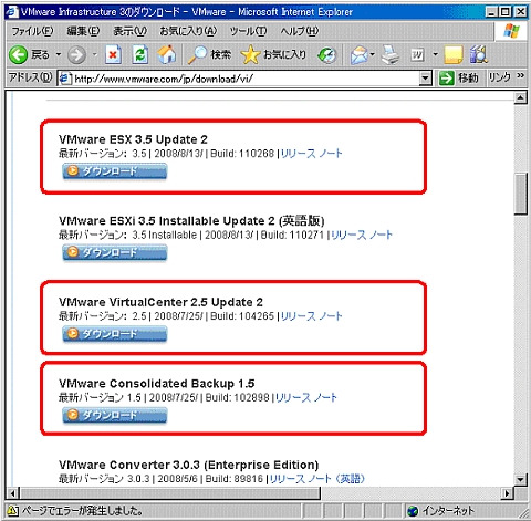 VMware Infrastructure 3ソフトウェアの体系と入手：VMware Infrastructure 3徹底入門 実践編（2 ...