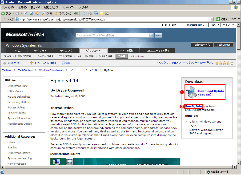 BgInfoツールでマシン情報をデスクトップに表示させる【Windows OS】：Tech TIPS - ＠IT