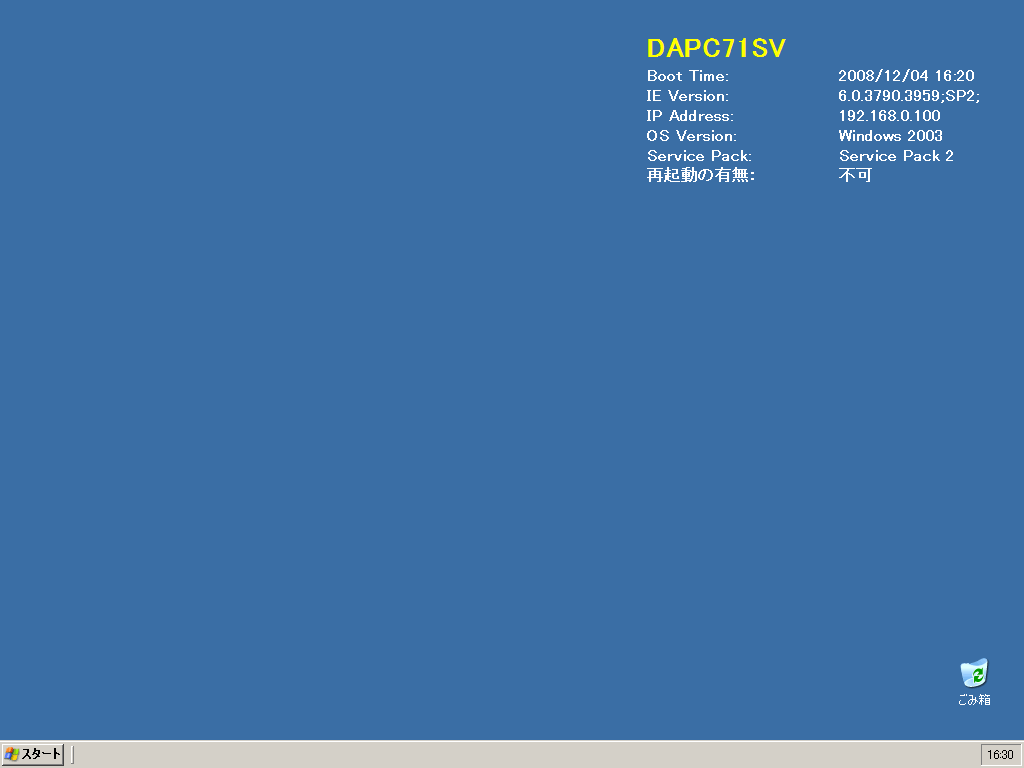 BgInfoツールでマシン情報をデスクトップに表示させる【Windows OS】：Tech TIPS - ＠IT