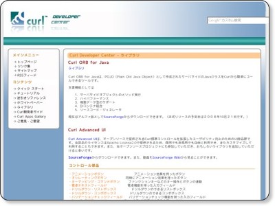 いまさら聞けない「Curl」入門（お菓子じゃない方）：いまさら聞けないリッチクライアント技術（15）（2/3 ページ） - ＠IT