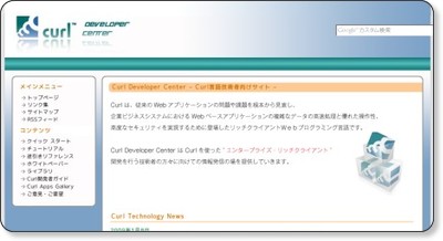 いまさら聞けない「Curl」入門（お菓子じゃない方）：いまさら聞けないリッチクライアント技術（15）（3/3 ページ） - ＠IT