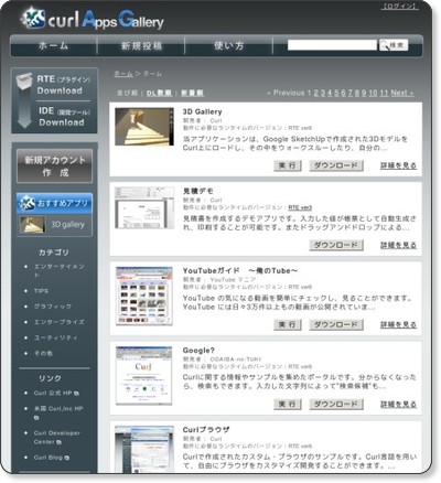 いまさら聞けない「Curl」入門（お菓子じゃない方）：いまさら聞けないリッチクライアント技術（15）（1/3 ページ） - ＠IT