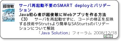 Webアプリ開発の常識、バリデーションとテンプレート：Webアプリの常識をJSPとStrutsで身につける（7）（2/3 ページ） - ＠IT