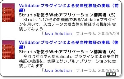 Webアプリ開発の常識、バリデーションとテンプレート：Webアプリの常識をJSPとStrutsで身につける（7）（2/3 ページ） - ＠IT