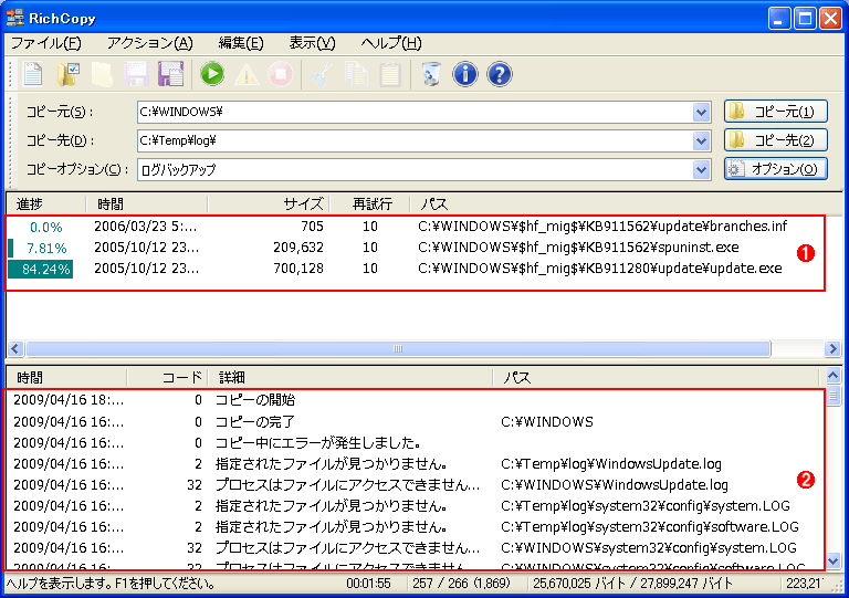 WindowsのRichCopyでフォルダをバックアップ／同期させる：Tech TIPS - ＠IT