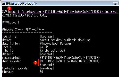 Windowsのbcdeditでブートメニューの表示順序やデフォルトを変更する：Tech TIPS - ＠IT