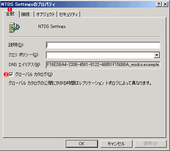 Active Directoryのグローバルカタログ（GC）サーバを調査／設定する【Windows OS】：Tech TIPS - ＠IT