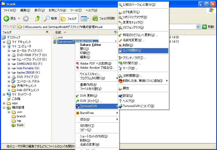 Subversionで簡単・確実にファイルを構成管理：エンジニアがお薦めする 現場で使えるツール10選（4）（4/5 ページ） - ＠IT