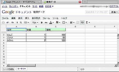 GData APIでGoogleスプレッドシートを参照するには：Spreadsheets Data APIを使うための基礎知識（1）（1/3 ページ） - ＠IT