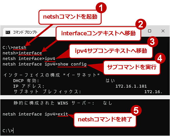 「netsh」コマンドでTCP/IPのパラメータを設定する【Windows OS】：Tech TIPS - ＠IT