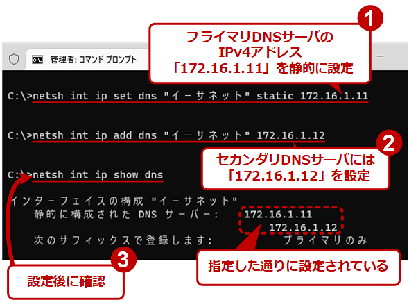 「netsh」コマンドでTCP/IPのパラメータを設定する【Windows OS】：Tech TIPS - ＠IT