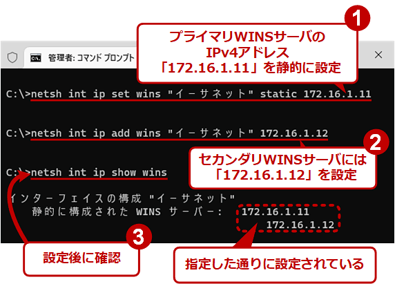 「netsh」コマンドでTCP/IPのパラメータを設定する【Windows OS】：Tech TIPS - ＠IT