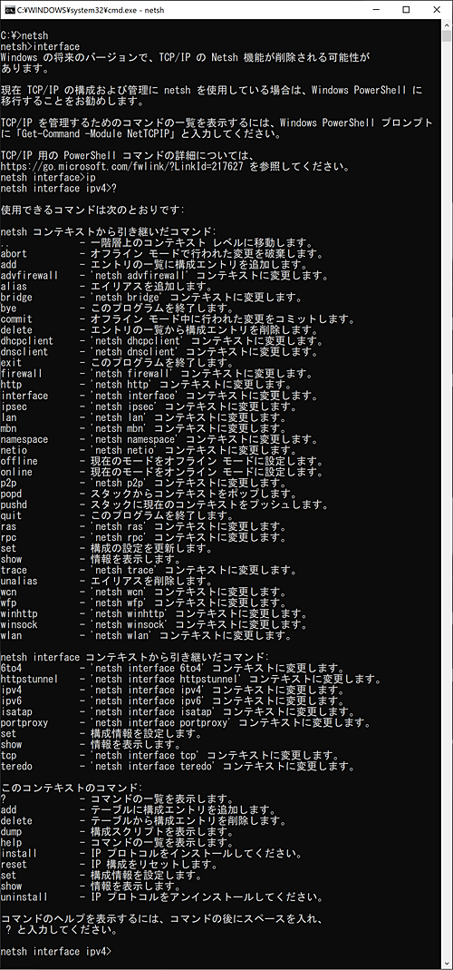 【Windows】netshコマンドでTCP/IPのパラメータを設定する：Tech TIPS - ＠IT