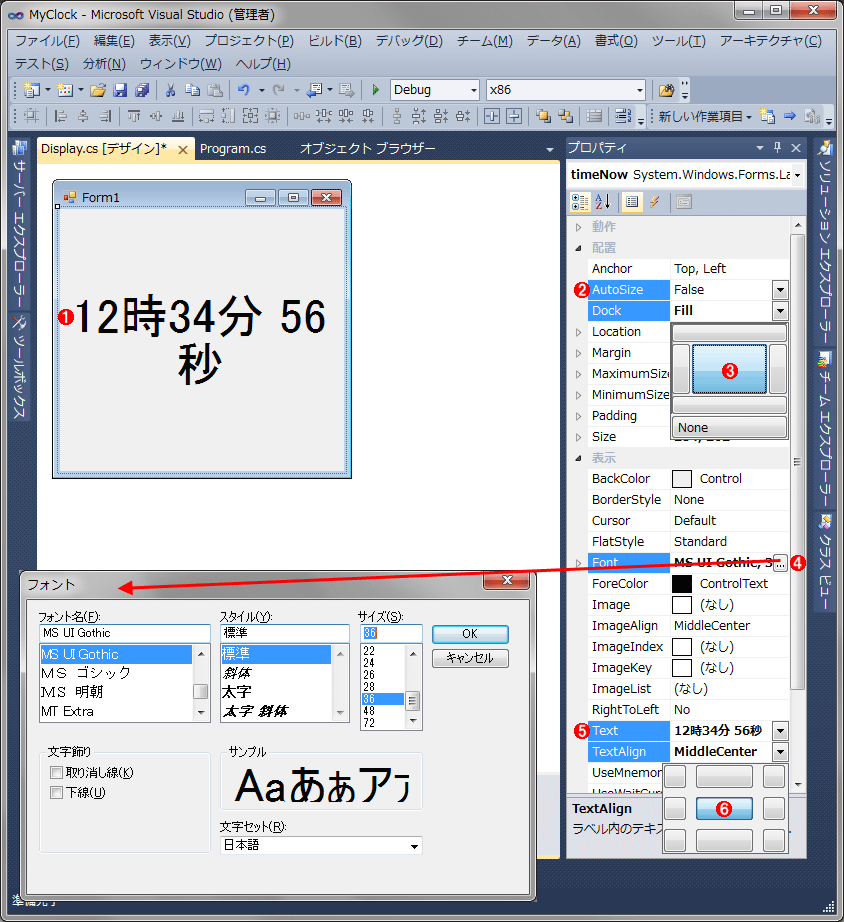 第5回 初めてのWindowsアプリケーションの開発：フレッシュマン企画 連載 簡単！Visual Studio 2010入門（3/5 ページ ...