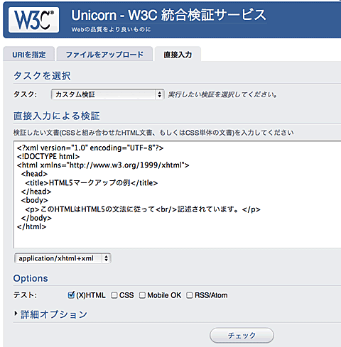 HTML5の登場で、XHTMLは結局どうなったの？：HTML5“とか”アプリ開発入門（3）（2/2 ページ） - ＠IT