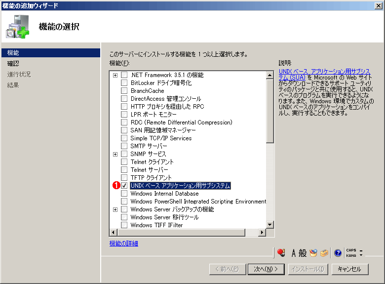 UNIX互換環境を実現するSUA（Subsystem for UNIX-Based Application）を利用する：Tech TIPS - ＠IT
