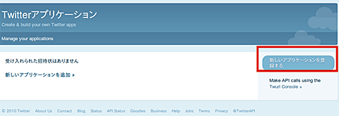 JavaでTwitterをOAuth認証して使えるTwitter4Jとは：クラウドとフレームワークで超簡単ケータイ開発（2）（1/3 ページ） - ＠IT