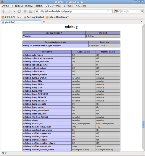 PECLのXDebugでデバッグを簡単に（前編）：ステップアップ！ PHP（2）（2/4 ページ） - ＠IT