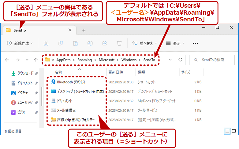 [送る]メニューに項目を追加する方法【Windows 10／11】：Tech TIPS - ＠IT