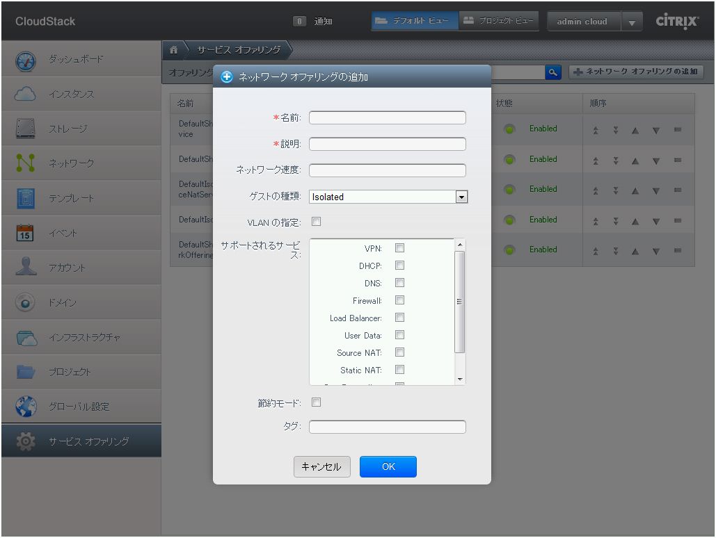 CloudStack 3.0の新機能：CloudStackによるプライベートクラウド構築術（6） - ＠IT