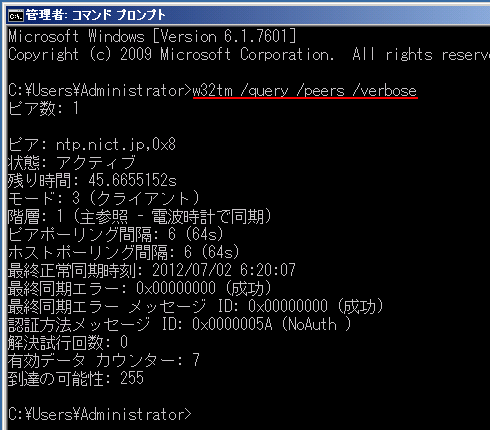 第3回 w32tmコマンドとレジストリによるWindows Timeサービスの制御：Windowsネットワーク時刻同期の基礎とノウハウ（改訂版 ...