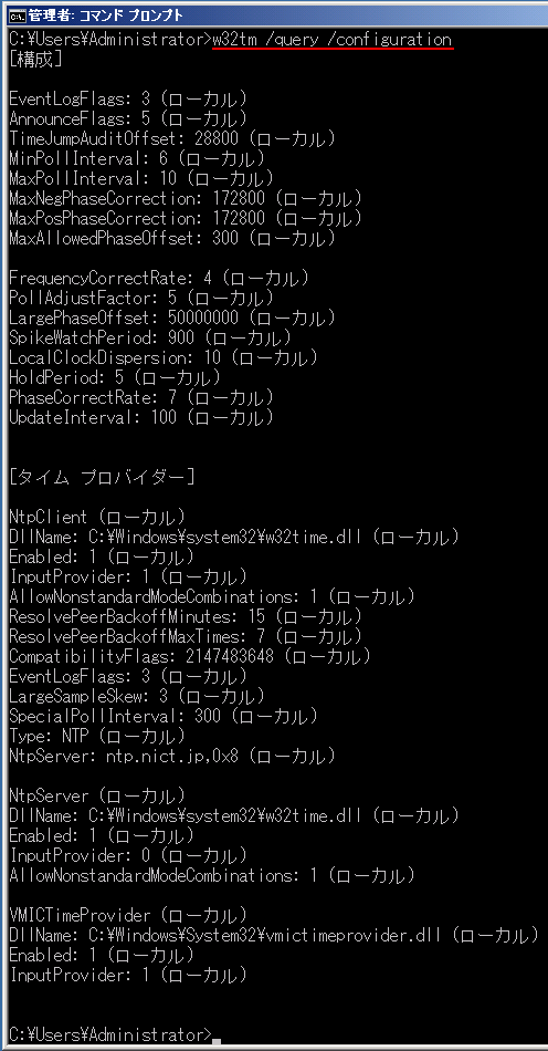 第3回 w32tmコマンドとレジストリによるWindows Timeサービスの制御：Windowsネットワーク時刻同期の基礎とノウハウ（改訂版 ...