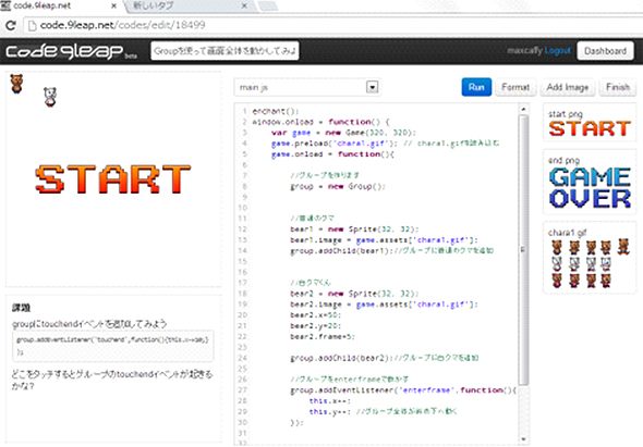 enchant.jsでゲームを作る7つの利点と5つの注意点：enchant.jsでHTML5＋JavaScriptゲーム開発入門（1）（2/2 ページ） - ＠IT