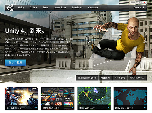 Unity4紹介＆iOSの傾きセンサを使う3Dゲーム制作：現場が教えるUnityで実践iPhoneゲーム制作（3）（1/4 ページ） - ＠IT