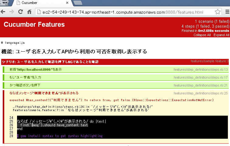 Capybara-Webkit＋Cucumber＋Sinon.JSでJavaScriptのテストはここまで変わる：フレームワークで実践！ JavaScriptテスト入門（5）（2/3 ページ ...