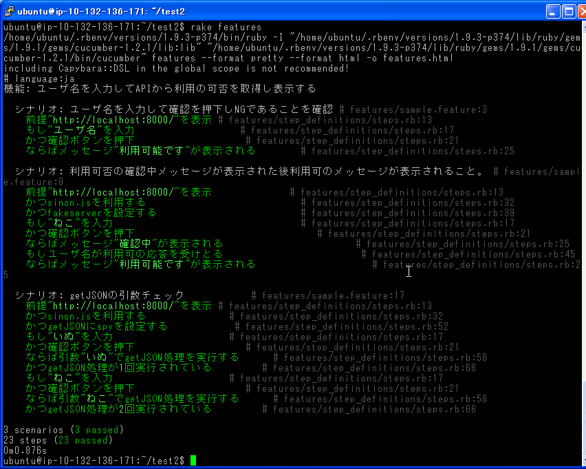 Capybara-Webkit＋Cucumber＋Sinon.JSでJavaScriptのテストはここまで変わる：フレームワークで実践！ JavaScriptテスト入門（5）（3/3 ページ ...
