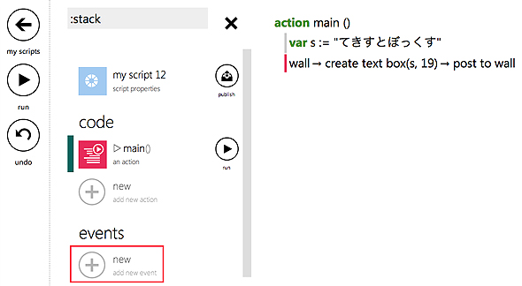 TouchDevelopでプログラミングを始めるための基礎知識：iPad上でアプリ開発は、どこまでできるのか（2）（2/4 ページ） - ＠IT